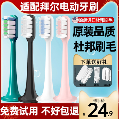 适配拜尔电动牙刷替换头