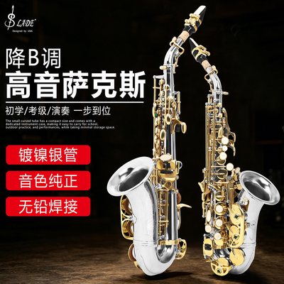 高音萨克斯小弯管降B调无铅焊接