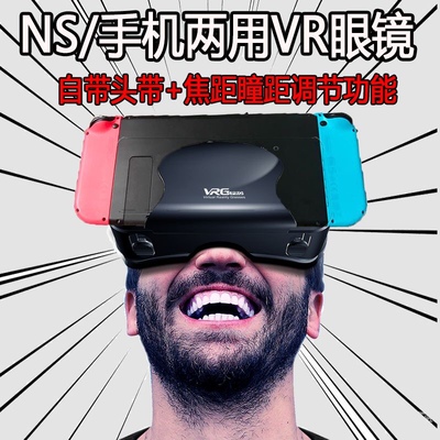 NS任天堂SWITCH版VR眼镜塞尔达奥德赛手机通用非LABO