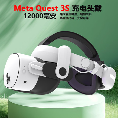 Meta quest3s头戴 quest3S充电头戴VR配件12000毫安Quest3S配件