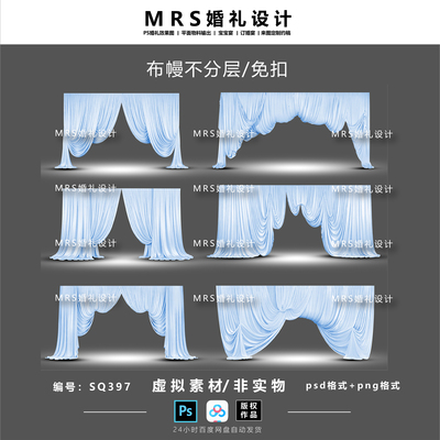 蓝色布幔婚礼设计SQ397 通道入口布幔婚礼效果图ps素材【MRS】