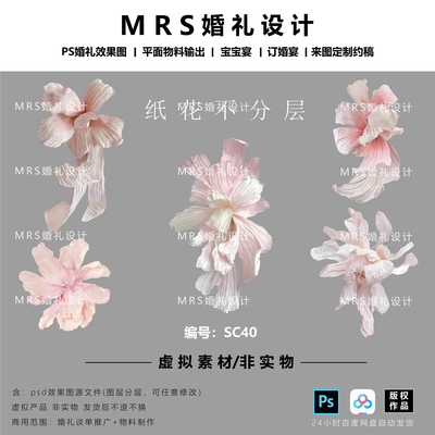 大型粉色纸花设计手绘素材SC40纸雕褶皱纸婚礼纸花道具PS素材
