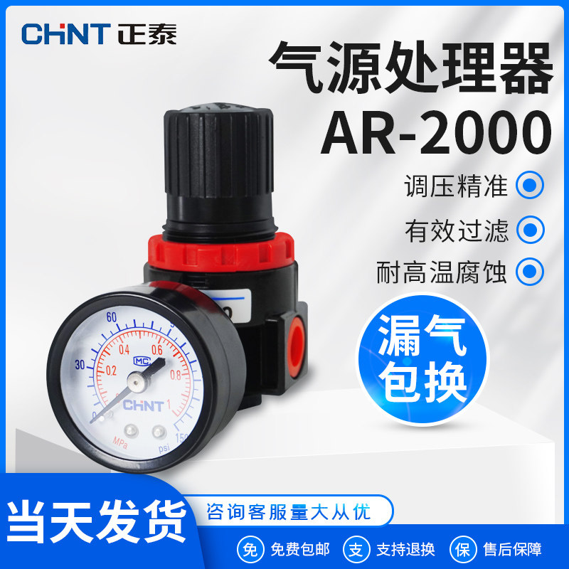 正泰调压阀AR2000气压调节阀空压机气体压力可调式减压阀气压表_虎窝淘