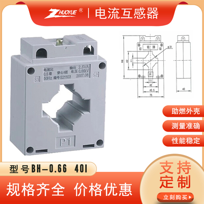 交流电流互感器BH-0.66 40I型0.5级 150A200A250A300A 400A孔40mm