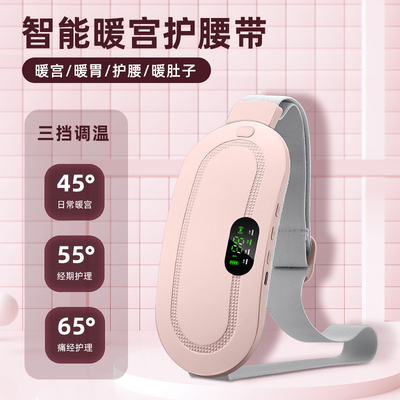 暖宫腰带女生用大姨妈肚子疼神器痛经缓解宫寒保暖宝宝热敷礼物