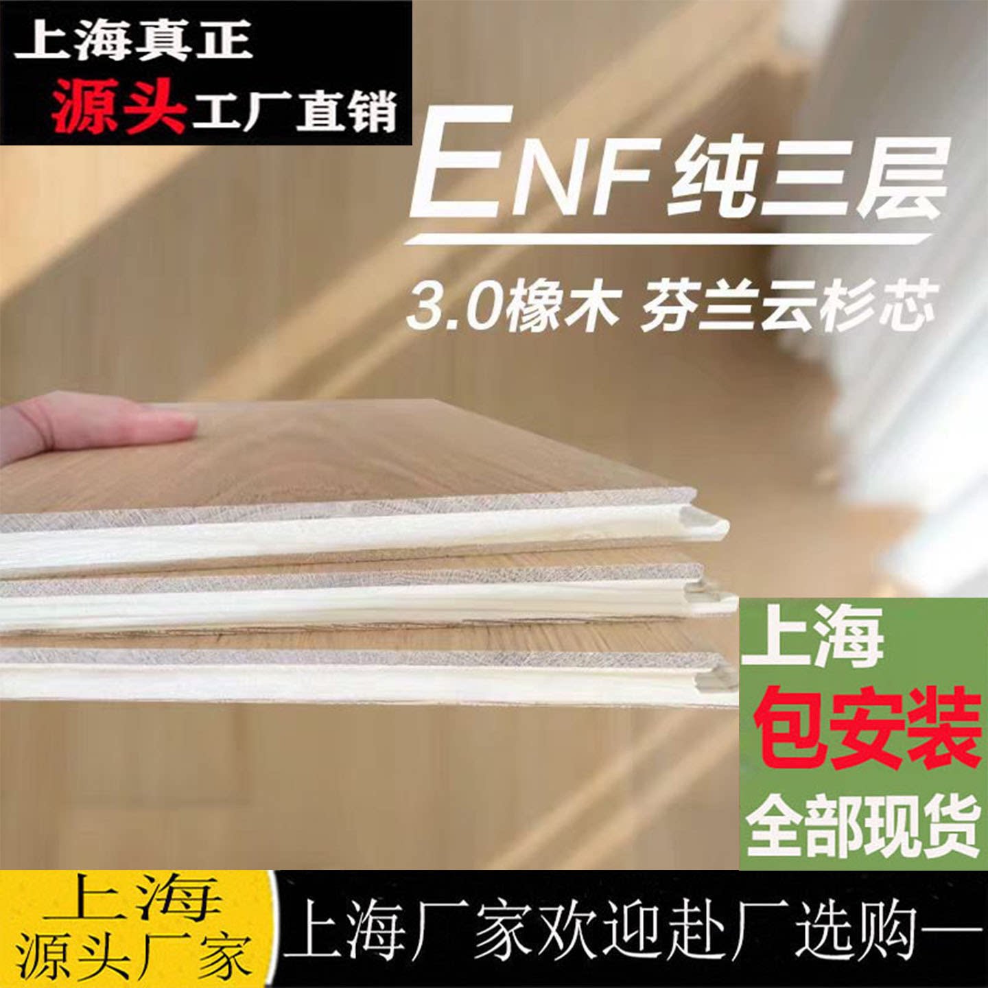 纯三层实木家用木地板复合强化地板翻新上海厂家批发上门包安装