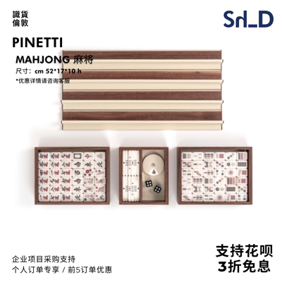 意大利PINETTI进口MAHJONG 手工小牛皮木盒益智多人游戏棋盘麻将