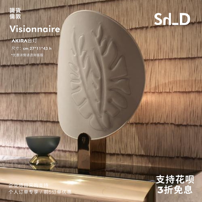 意大利VISIONNAIRE AKIRA金属玻璃印花织物扇形灯罩LED照明台灯