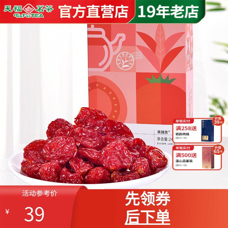 天福茗茶茶食茶点 金萱番茄蜜饯 圣女果干番茄干特产零食果脯240g