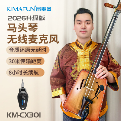 晶麦风CX301马头琴专用无线麦克风教学拾音器乐器扩音器演出话筒
