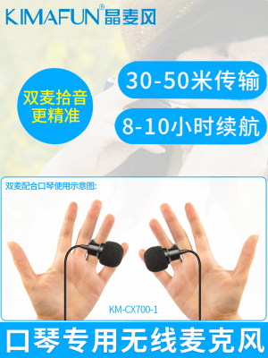 797 2晶麦风CX700口琴无线麦克风专业户外话筒演出专用乐器拾音器