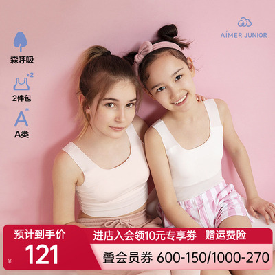 爱慕儿童百搭净痕少女一阶段中长背心两件包AJ111H951