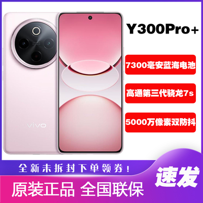 vivoY300Pro+大电池手机学生