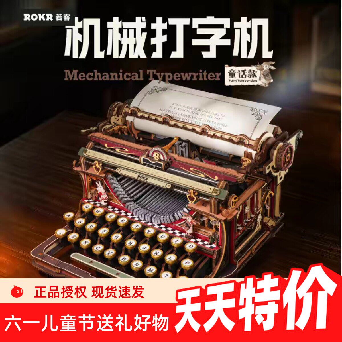 若客复古机械打字机手工diy积木拼装模型玩具孩子儿童生日送礼物