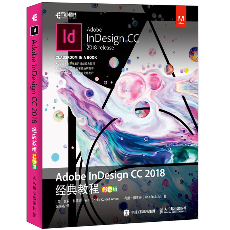 Adobe InDesign CC 2018教程彩色版 ID CC2018软件操作视频教程书籍主页创建编辑文本文档处理技术入门图书籍_虎窝淘