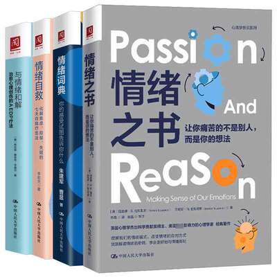 现货 情绪之书让你痛苦的不是别人是你的想法+你的感受试图告诉你什么+心理创伤AEDP疗法+化解焦虑抑郁失眠的七天自我法4本