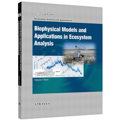 Biophysical Models and Applications in Ecosystem Analysis 生态系统分析中的生物物理模型及应用 高等教育出版社9787040552560