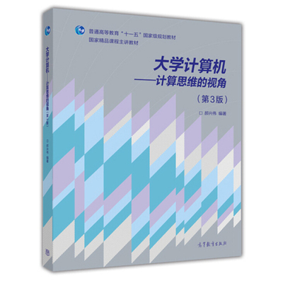大学计算机高等教育出版社