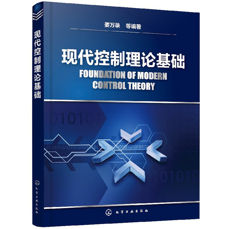现代控制理论基础现代控制理论与应用现代控制理论及其matlab实现非自动化专业研究生使用自动化类专业本科生教材图书籍虎窝淘