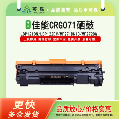crg071硒鼓适用佳能CRG071硒鼓