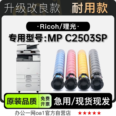 适用理光 Aficio MP C2503SP多功能彩色打印机墨盒硒鼓墨粉盒粉盒