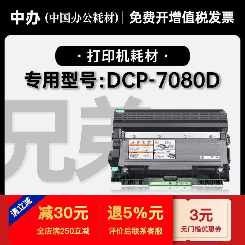 适用兄弟/Brother DCP-7080D打印机墨盒鼓架碳粉盒7080墨粉盒硒鼓_虎窝淘