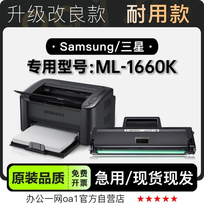 三星Samsung ML-1660K激光打印机专用硒鼓墨粉盒正品碳粉1660硒鼓