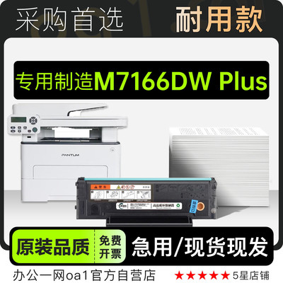 适用奔图/PANTUM M7166DW Plus黑白激光打印机硒鼓墨粉盒粉盒墨盒