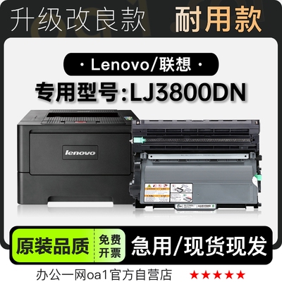 联想/Lenovo LJ3800DN黑白打印机正品硒鼓墨盒 3800DN专用碳粉仓