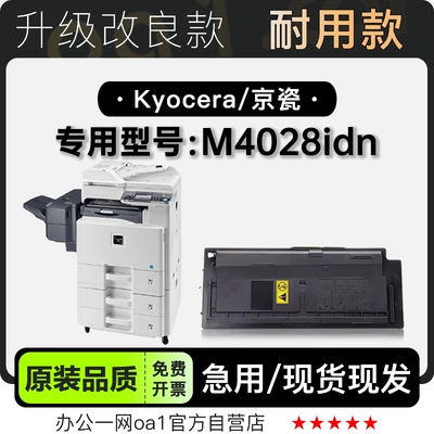适用京瓷/Kyocera M4028idn多功能打印机专用硒鼓墨粉盒墨盒粉盒