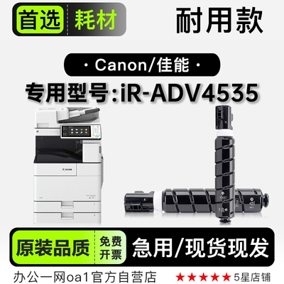 佳能/Canon iR-ADV4535激光打印机专用墨粉盒粉盒 适用4535碳粉仓