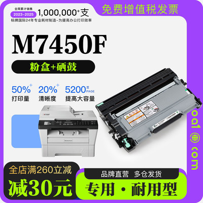 联想M7450F打印机粉盒-原装品质