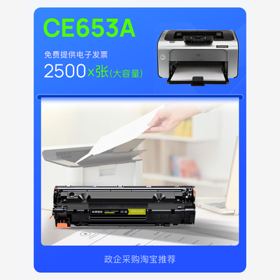 正品适用惠普HP CE653A黑白激光打印机专用墨粉盒碳粉墨盒53A硒鼓