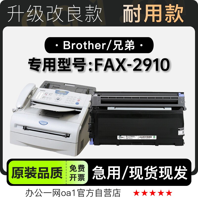 兄弟FAX-2910激光打印机专用墨粉盒碳粉鼓架墨盒粉盒正品2910硒鼓