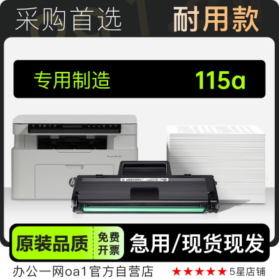 适用惠普  Laser 115a黑白激光打印机专用硒鼓粉盒墨盒碳粉墨粉盒