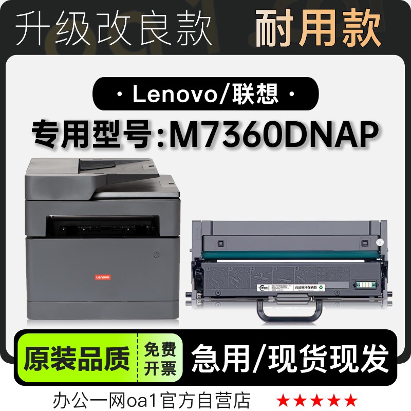 联想/Lenovo M7360DNAP黑白打印机专用正品墨粉盒墨盒硒鼓碳粉仓