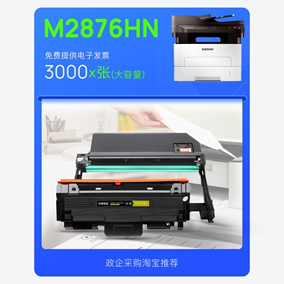 三星Samsung M2876HN打印机硒鼓墨粉盒碳粉鼓架墨盒2876成像装置