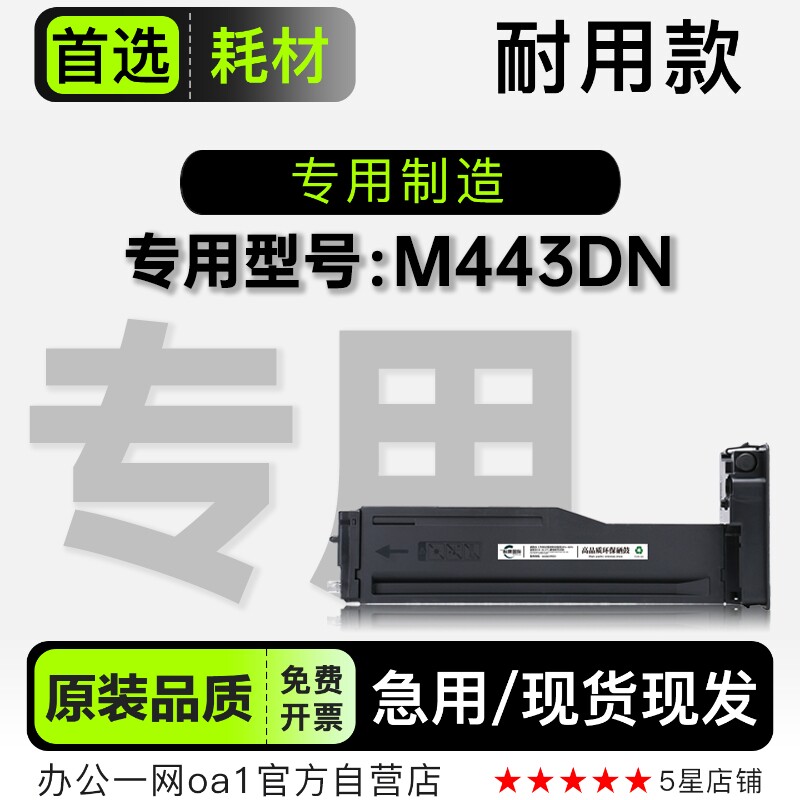 惠普/HP LaserJet MFP M443DN多功能打印机墨盒粉盒443DN硒鼓碳粉