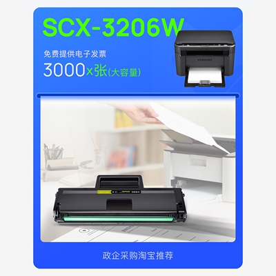 三星SCX-3206W硒鼓粉盒原装品质