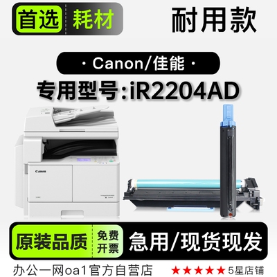 适用佳能Canon imageRUNNER 2204AD激光打印机专用墨盒碳粉仓硒鼓