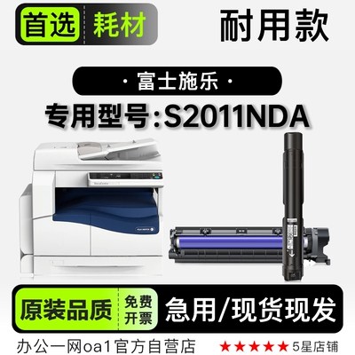 富士施乐DocuCentre S2011NDA黑白打印机正品硒鼓墨粉盒墨盒碳粉