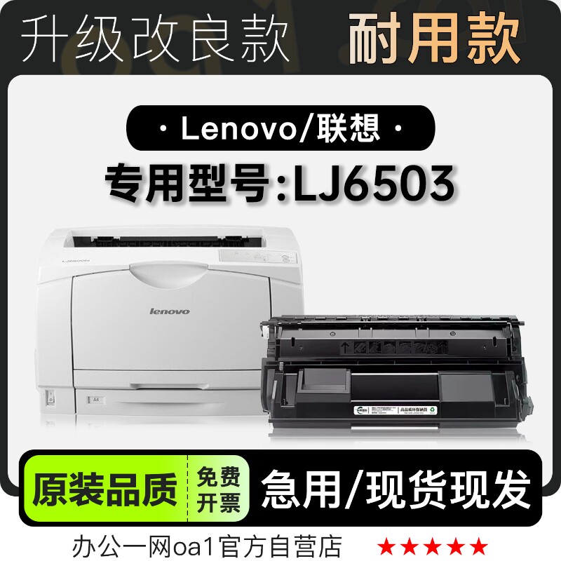适用联想/Lenovo LJ6503激光多功能打印机专用硒鼓墨盒粉盒碳粉仓