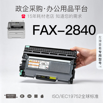 兄弟 FAX-2840墨粉盒打印机专用粉盒鼓架易加粉墨盒 2840硒鼓单元