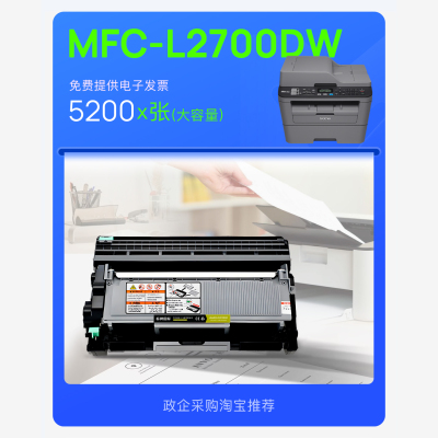 适用兄弟 MFC-L2700DW打印机墨盒鼓架碳粉粉盒 2700墨粉盒硒鼓