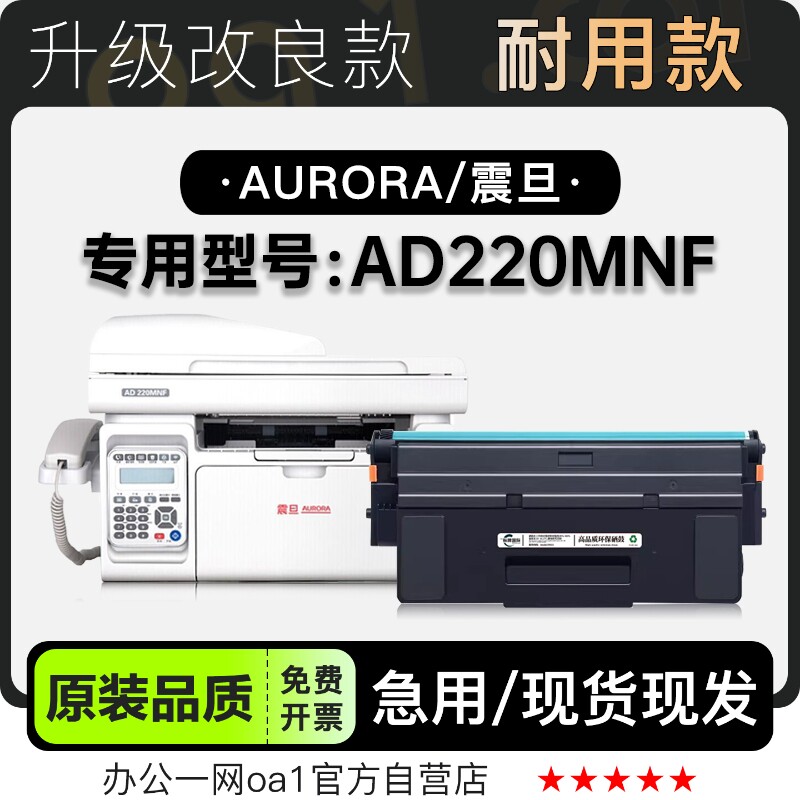 适用震旦/Aurora AD220MNF多功能激光打印机粉盒鼓架碳粉硒鼓墨盒