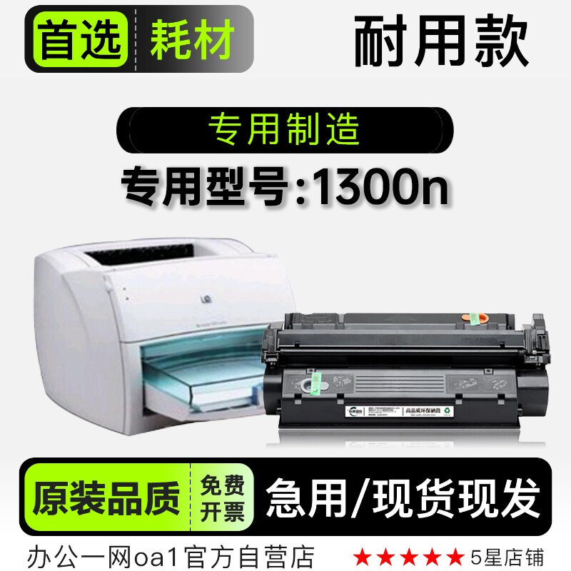 惠普/HP LaserJet 1300n多功能打印机硒鼓墨粉盒墨盒 1300n碳粉仓