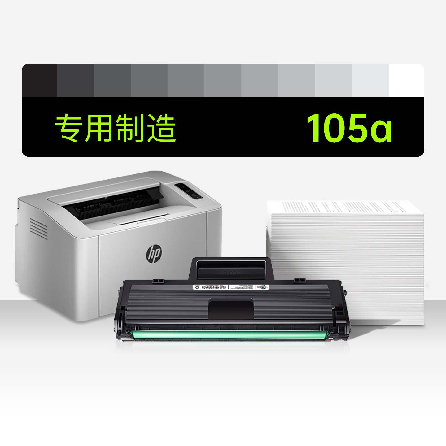 适用惠普 Laser 105a黑白激光打印机专用硒鼓碳粉墨盒墨粉盒粉盒