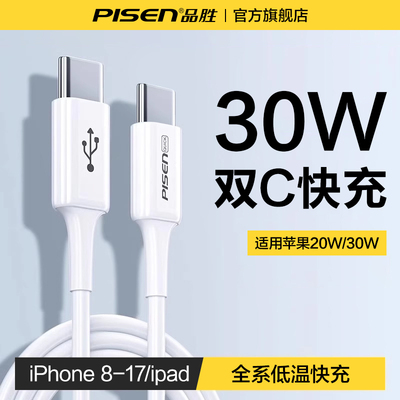 【闪购小时达】品胜适用苹果iPhone17ProMax数据线20WPD快充15充电线14手机快充30W快速11冲xs正品ipad插头12