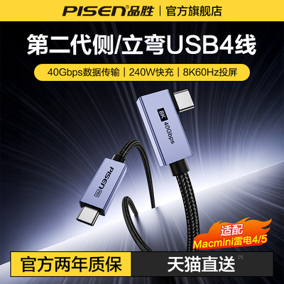 品胜macmini雷电4侧/立弯数据线