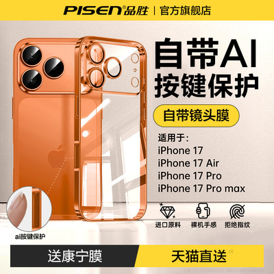 苹果17保护壳自带AR增透镜头膜